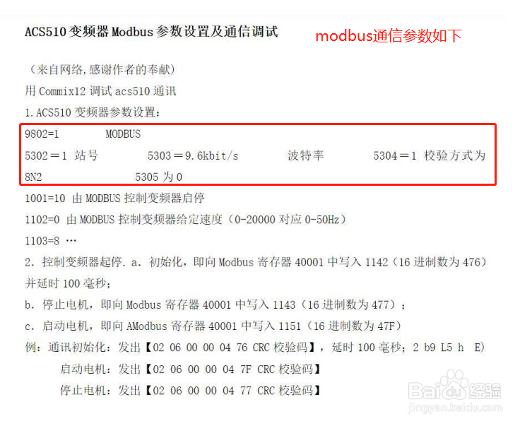 Modbus转Profinet网关连接ACS510 变频器配置案例-百度经验