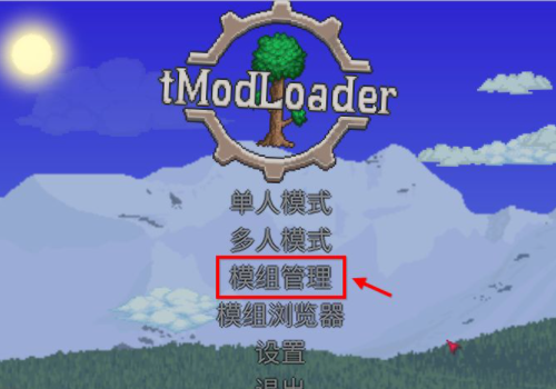 泰拉瑞亚玩mod必须用tmod吗-百度经验