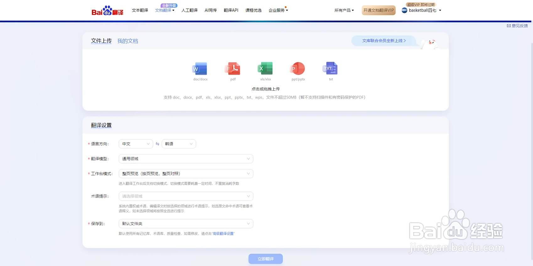 百度文档翻译-百度经验