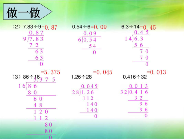 五年级小数除法有哪些 百度经验