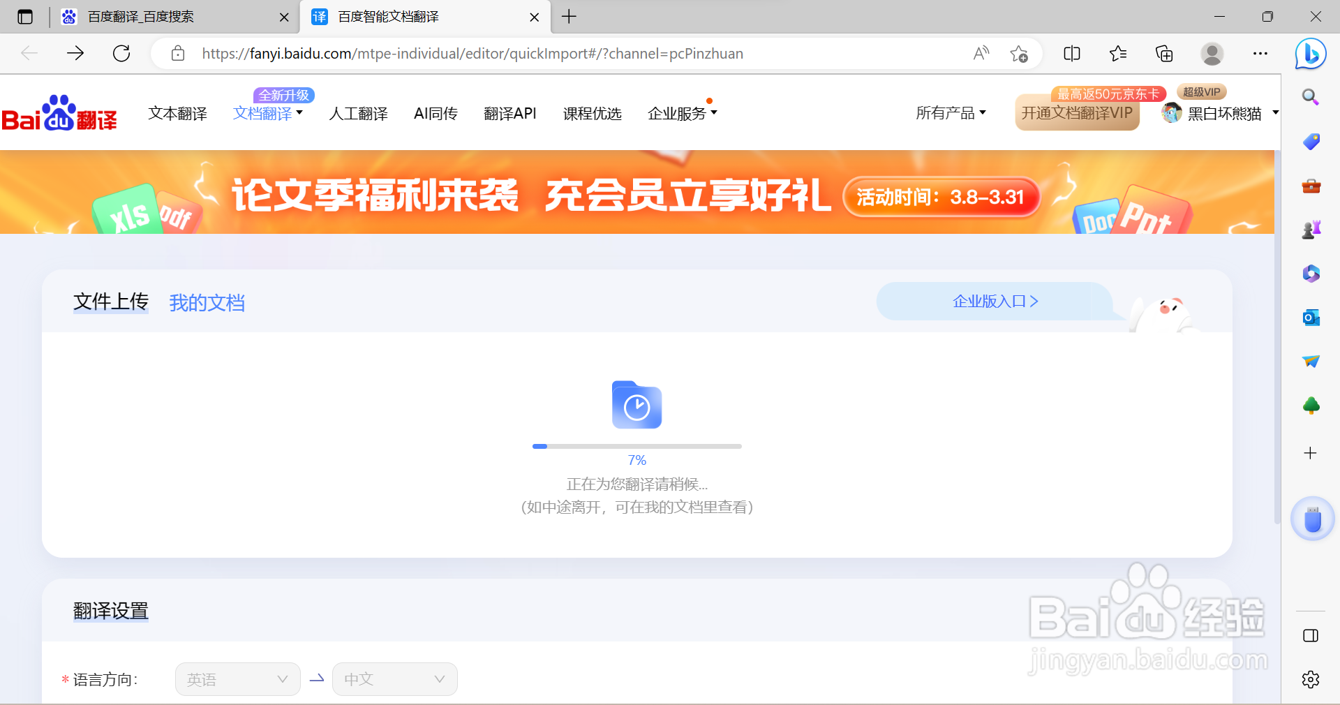 英专毕业生的宝藏文档翻译小助手大揭秘2-百度经验