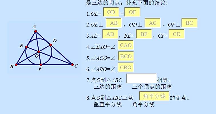 三角形内切圆半径是 百度经验