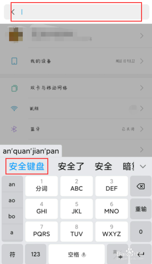小米手机安全键盘图片小米安全键盘 伤感说说吧