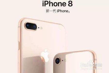 工信部公布国行版iPhone8隐藏信息，看完再抢不后悔！-百度经验
