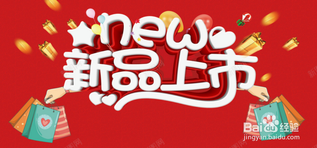 运营做好这9点,店铺新品上架轻松变成新爆款 百度经验