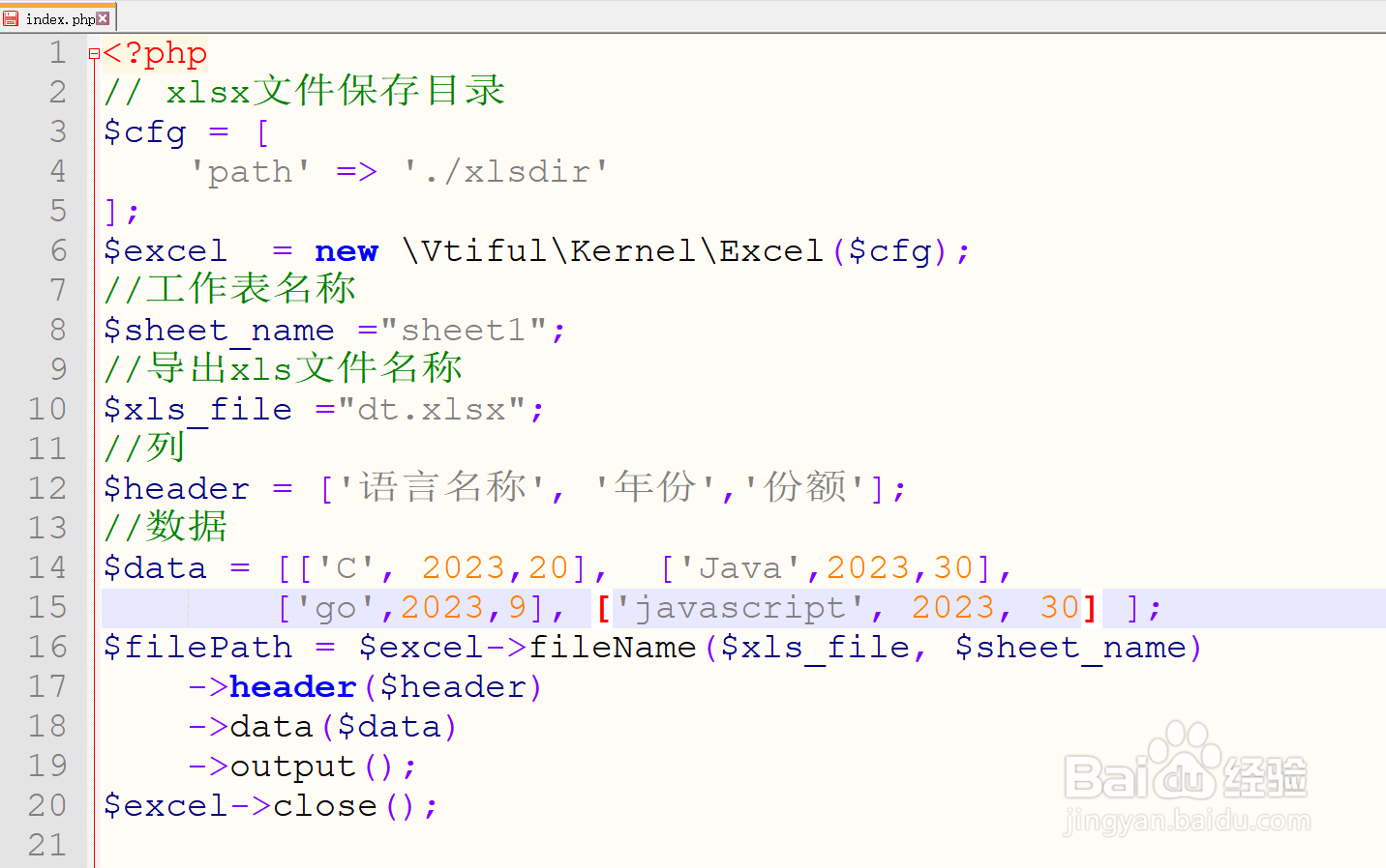php xlswriter 操作xls-百度经验