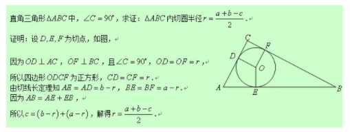 三角形内切圆半径公式推导是什么 百度经验