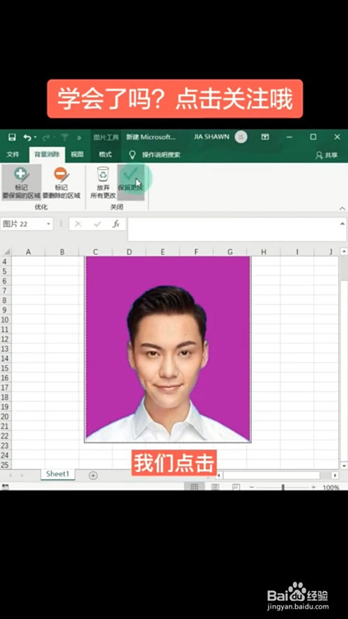 Excel改证件照背景 千图网
