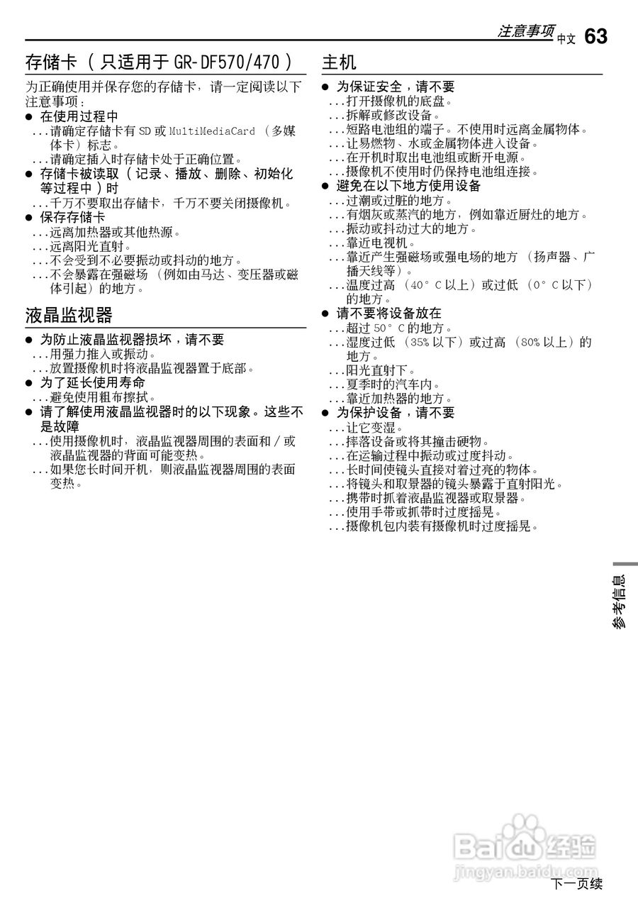 JVC GR-DF570数码摄录一体机使用说明书:[7]-百度经验