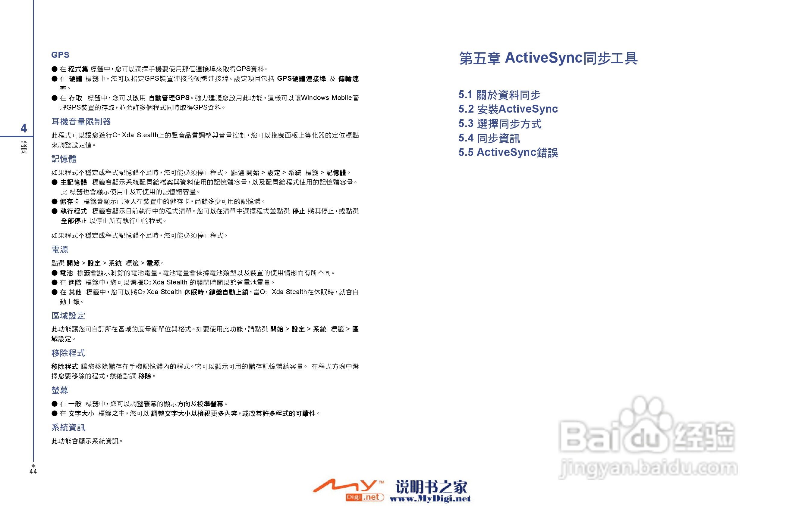 O2 Xda Stealth手机使用说明书:[3]-百度经验
