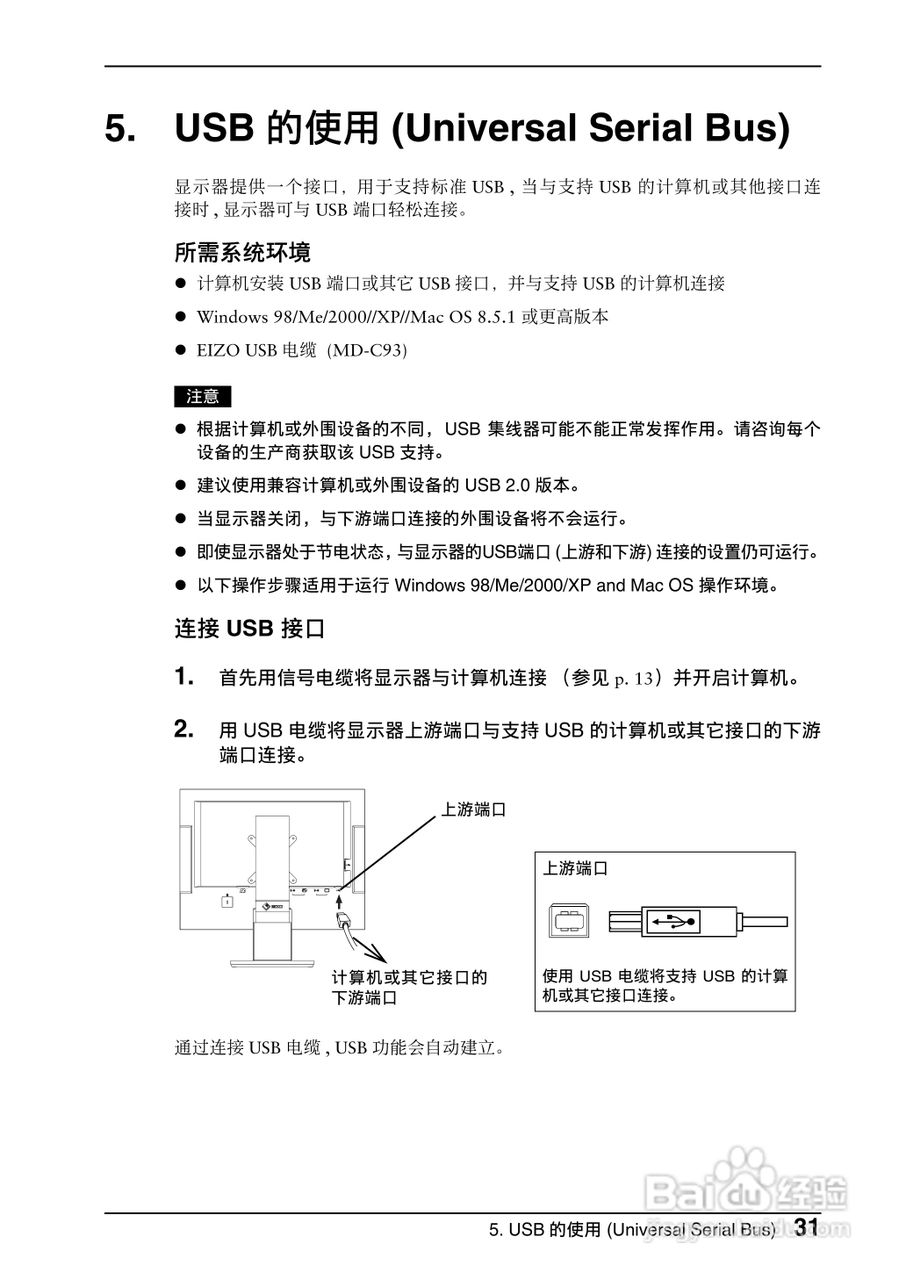 EIZO FLEXSCAN L778彩色液晶显示器用户说明书:[4]-百度经验