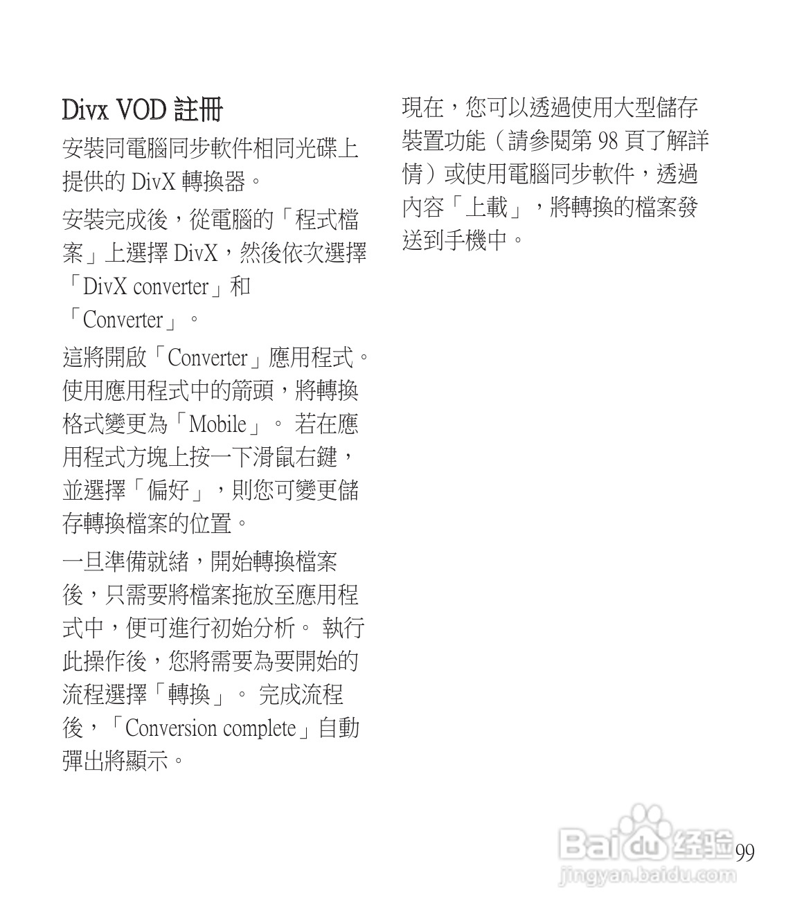 LG KC910i手机使用说明书:[11]-百度经验