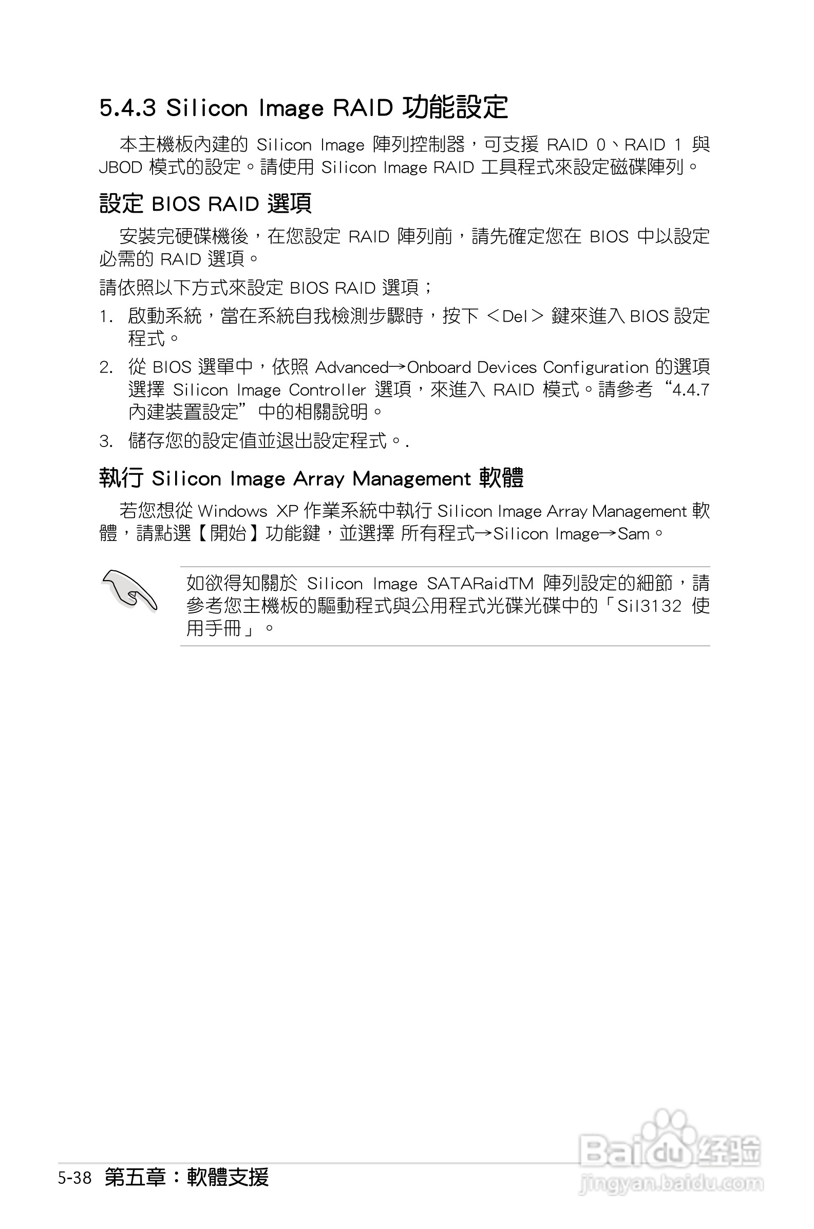 ASUS M2N32-SL1 Deluxe主板使用手册:[16]-百度经验