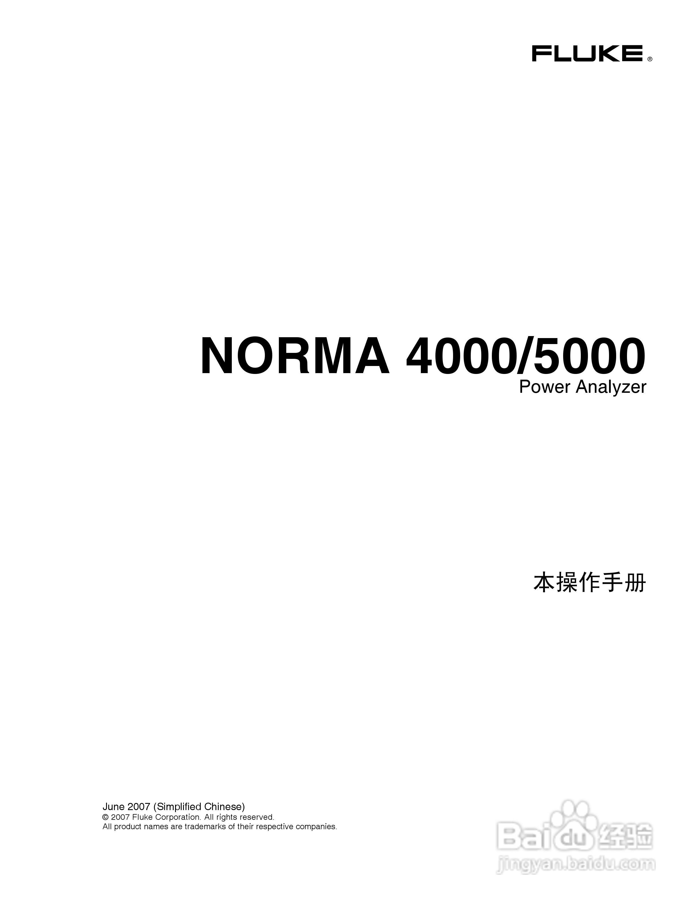 FLUKE NORMA 4000/5000三相电通分析仪Power Analyzer:[1]-百度经验