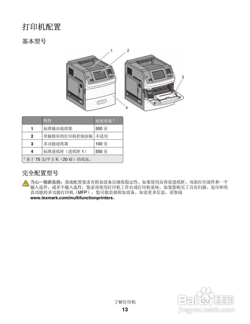LEXMARK T656dne黑白激光打印机说明书:[2]-百度经验