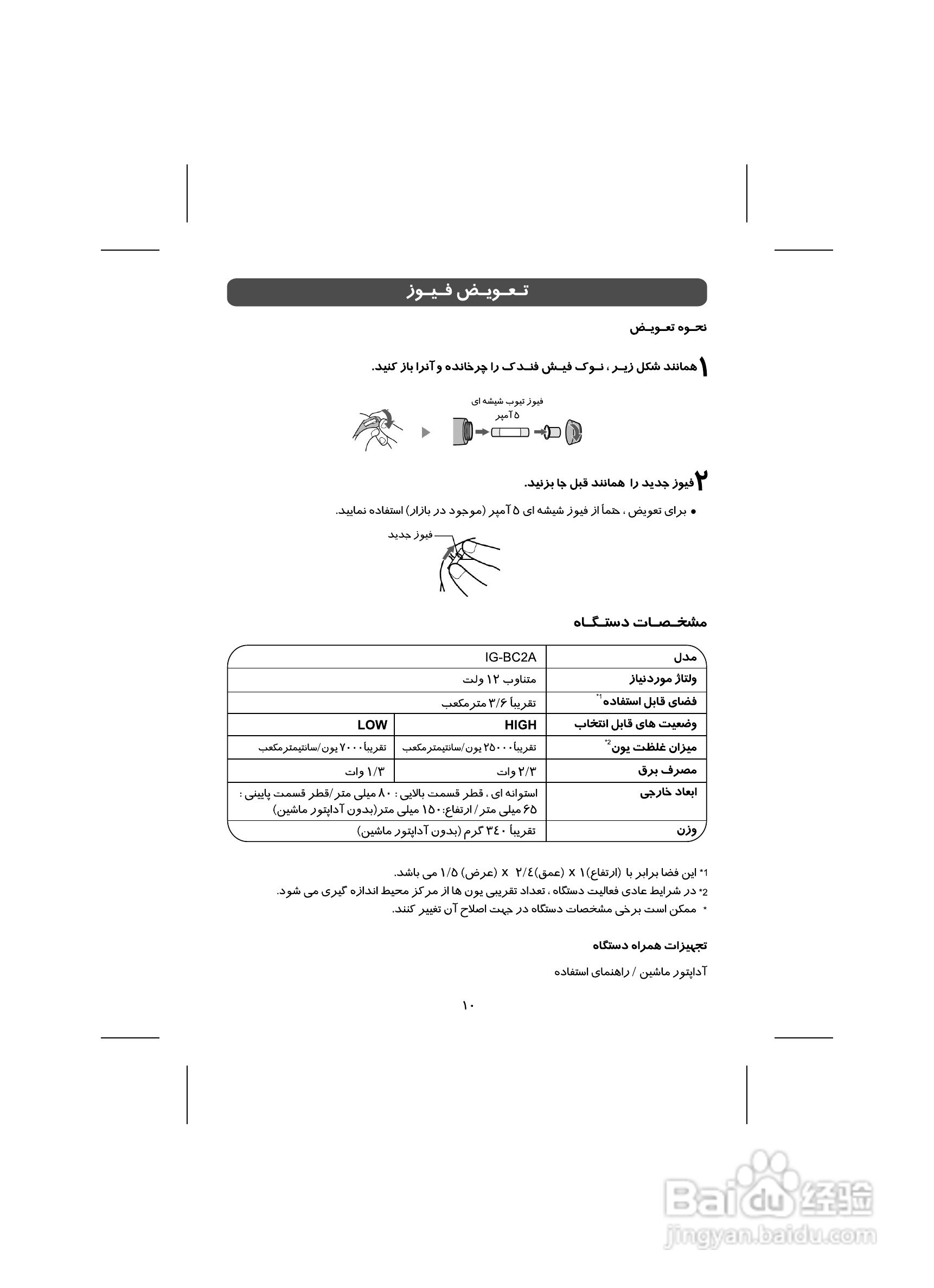 声宝IG-BC2A型空气清新机说明书:[5]-百度经验
