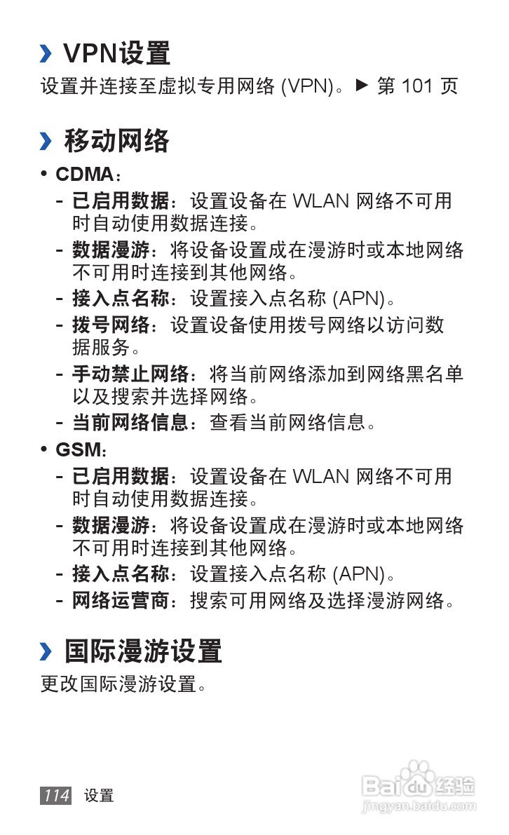 三星 SCH-I659手机说明书:[12]-百度经验