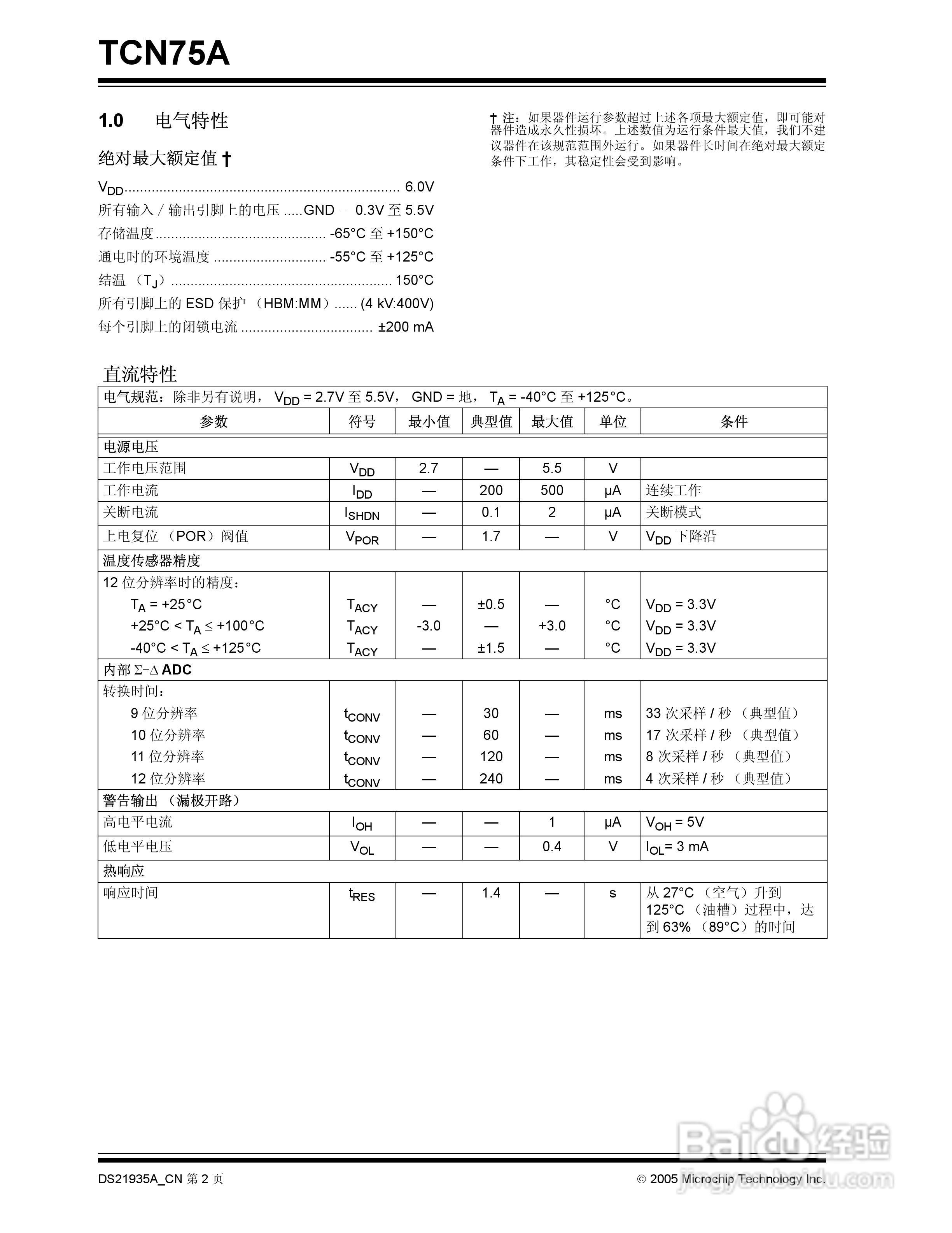 MICROCHIP TCN75A双线串行温度传感器说明书:[1]-百度经验