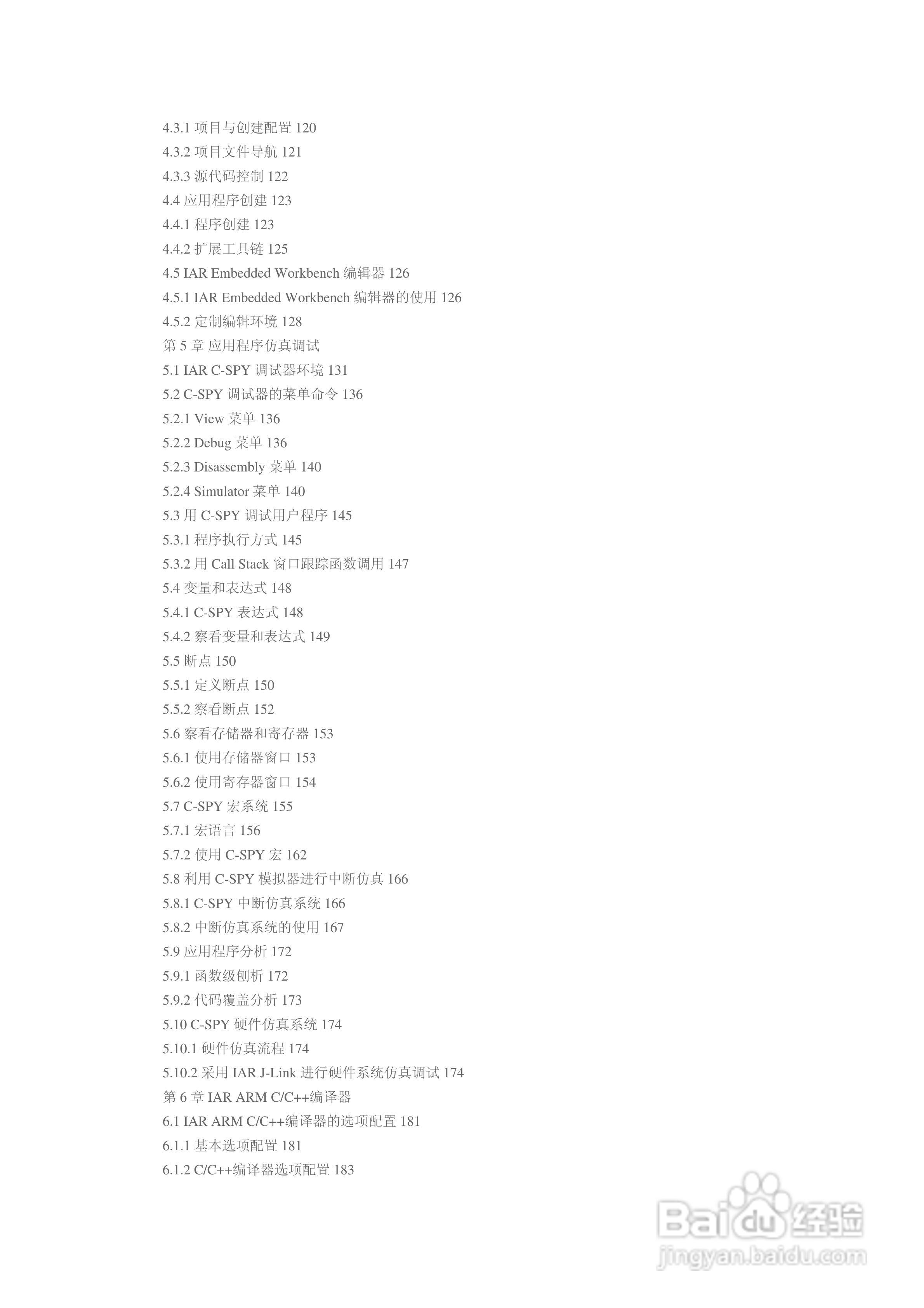 AT91SAM7S系列ARM微控制器说明书:[4]-百度经验