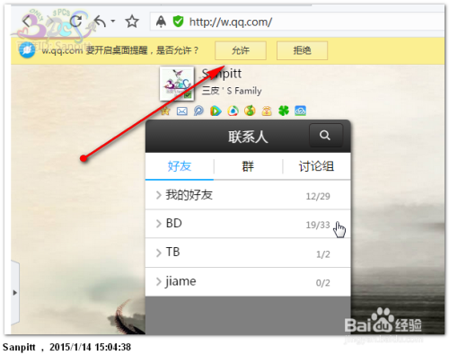 新版网页QQ（Web QQ）怎么用-百度经验
