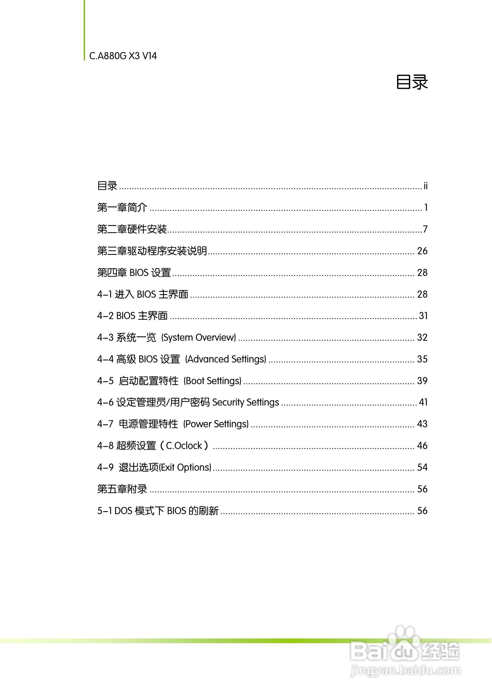 七彩虹C.A880G X3 V14主板说明书:[1]-百度经验
