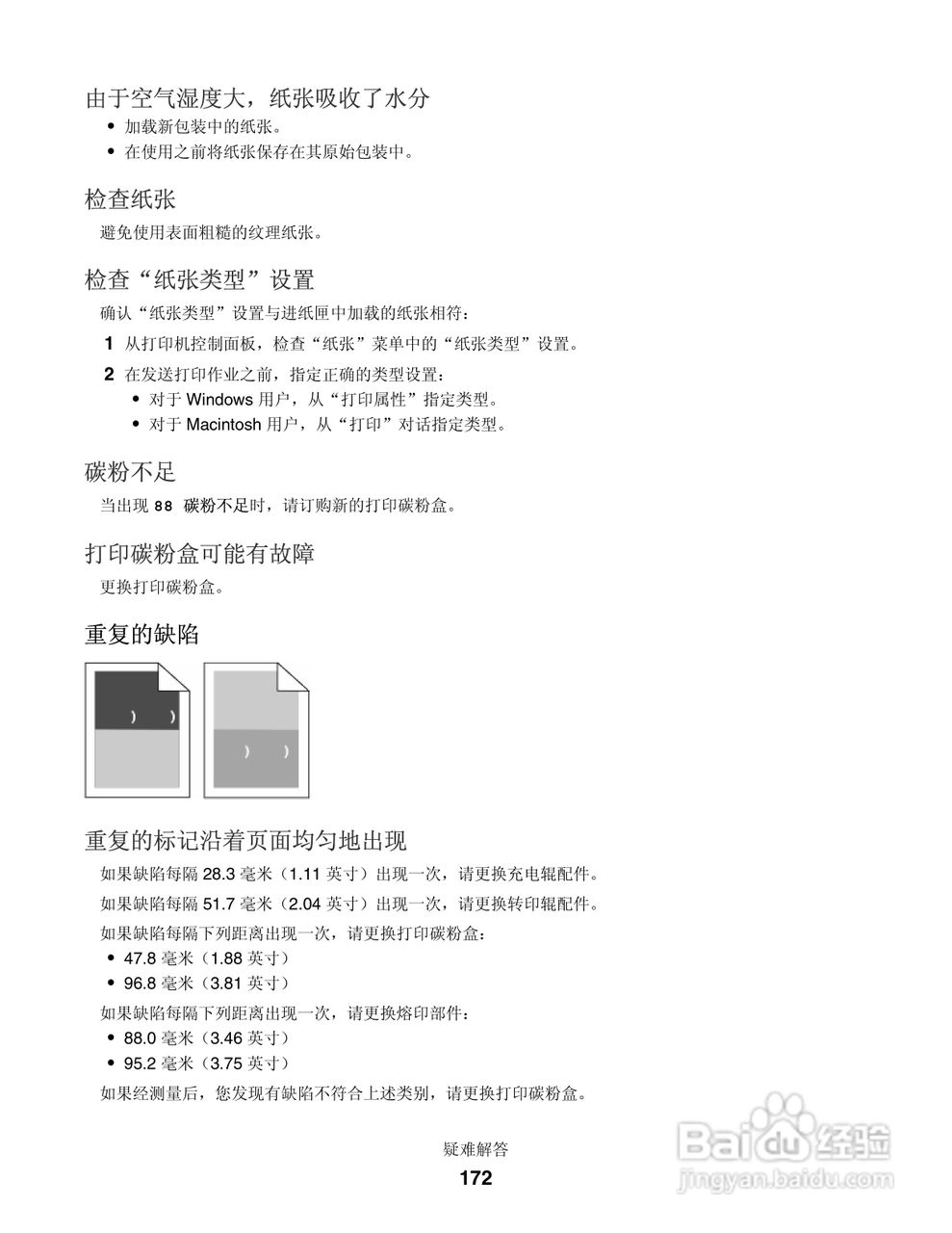 LEXMARK T656dne黑白激光打印机说明书:[18]-百度经验