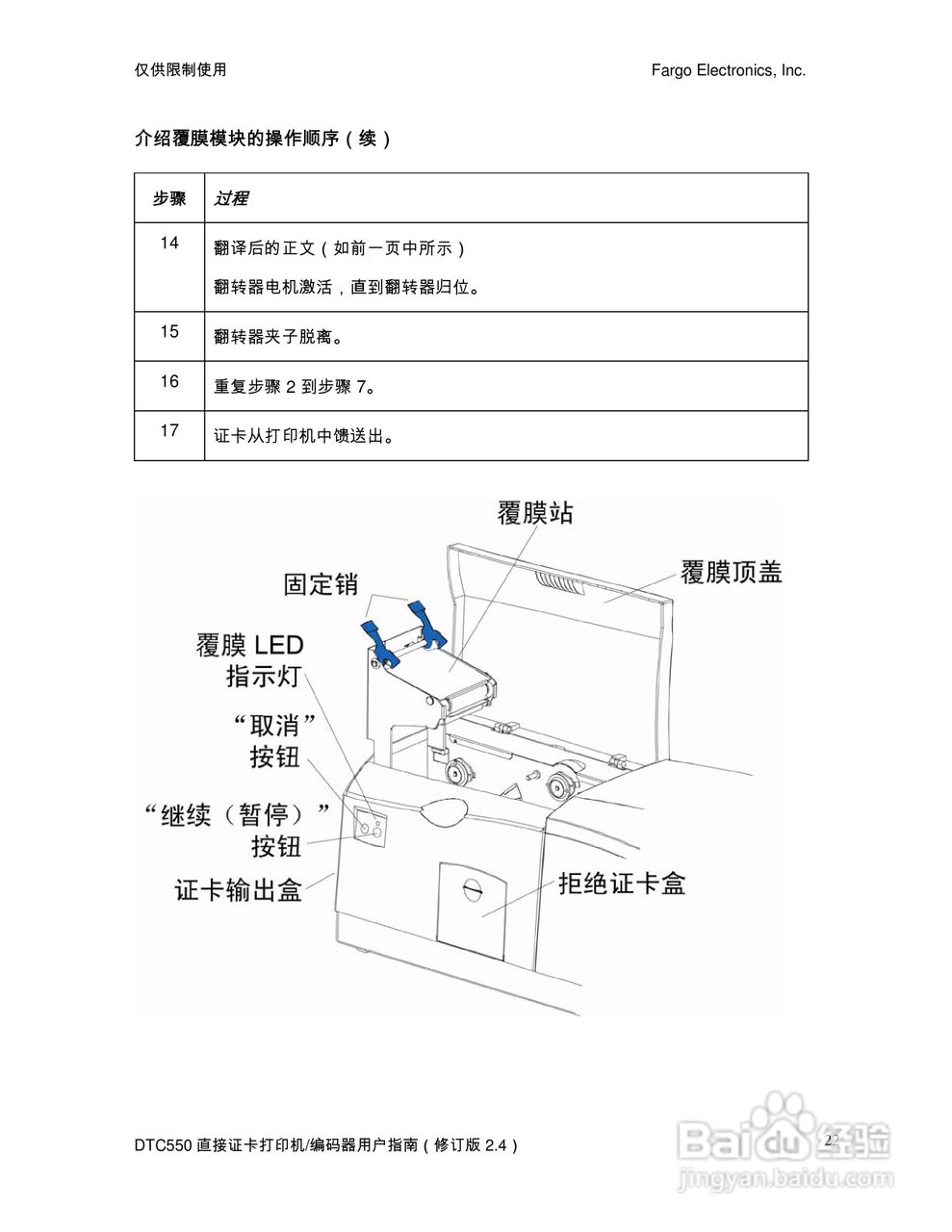 FARGO DTC550直接证卡打印机/编码器用户说明书:[3]-百度经验