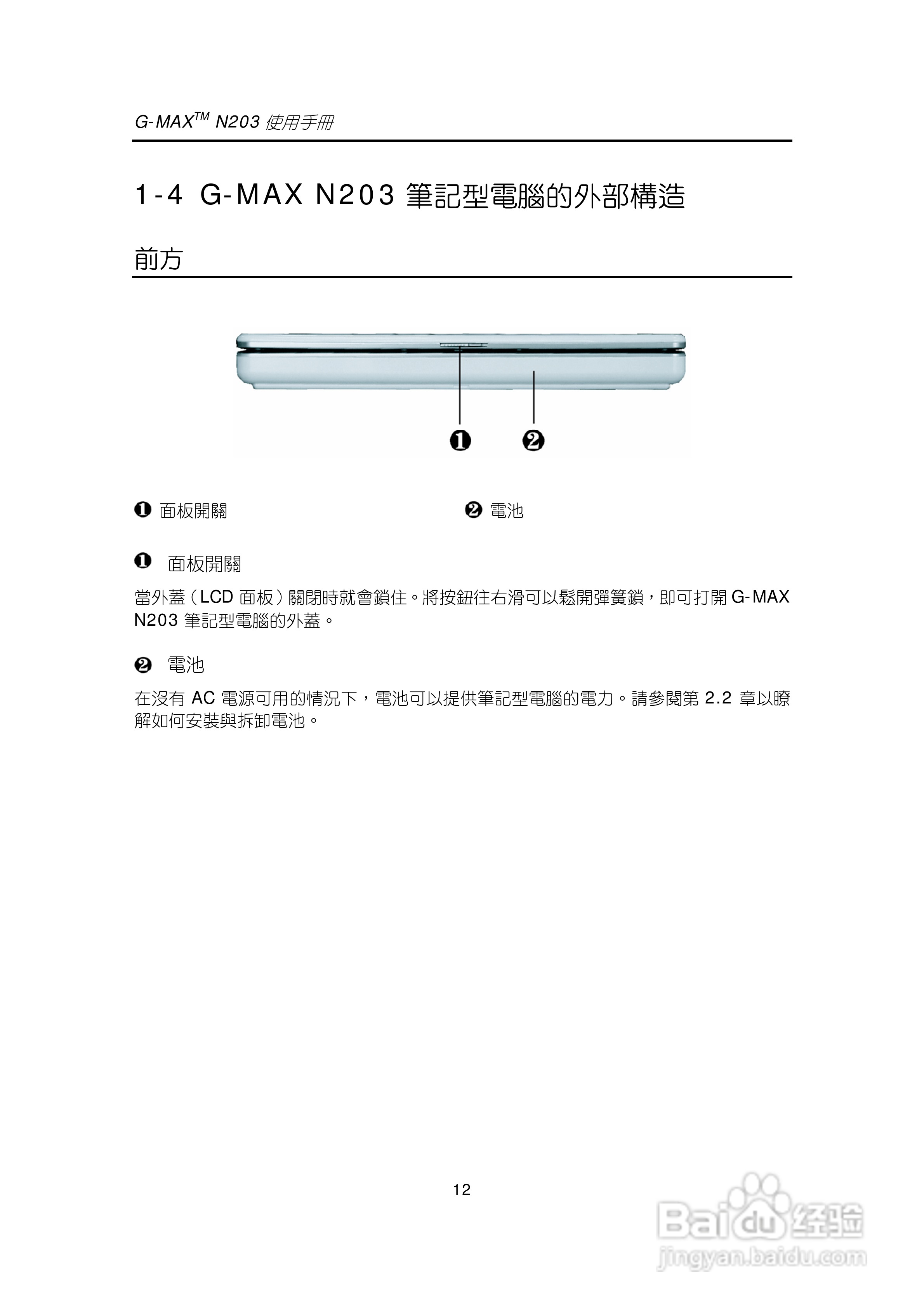 G-MAX N203笔记型电脑使用手册:[3]-百度经验