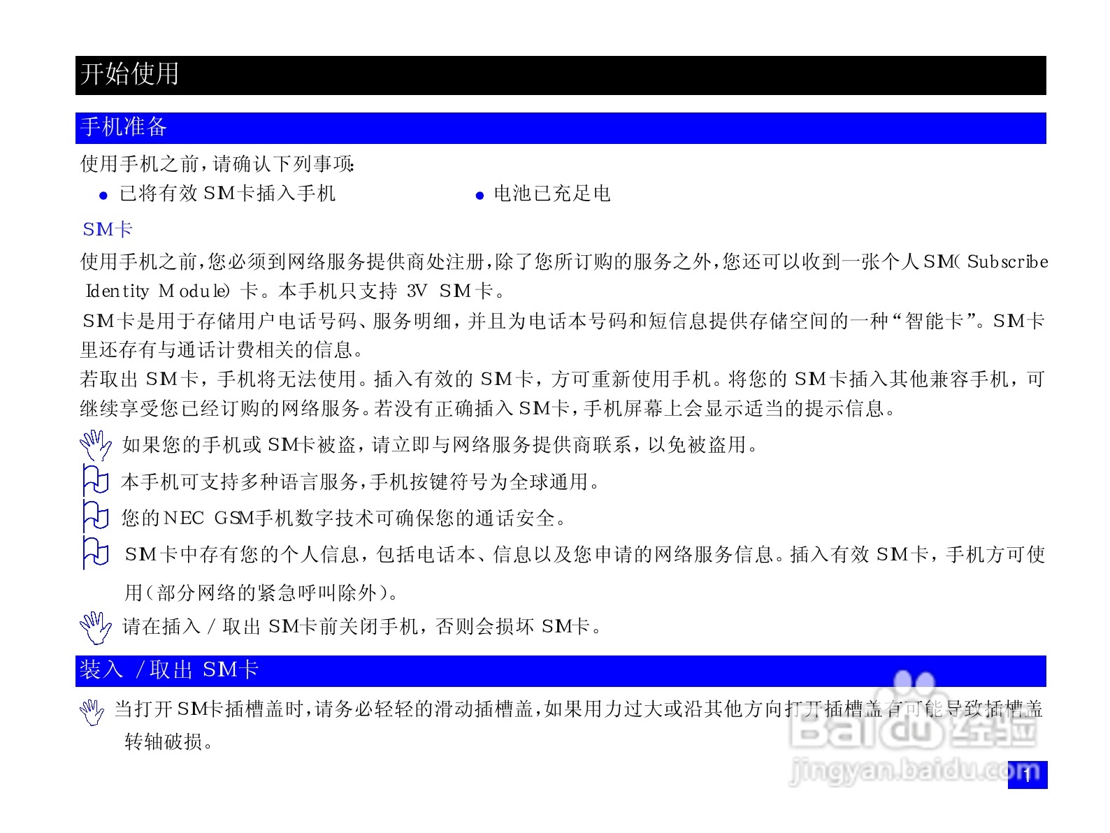 NEC N923手机使用说明书:[2]-百度经验