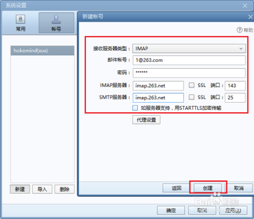 如何在Foxmail客户端设置263企业邮箱-百度经验