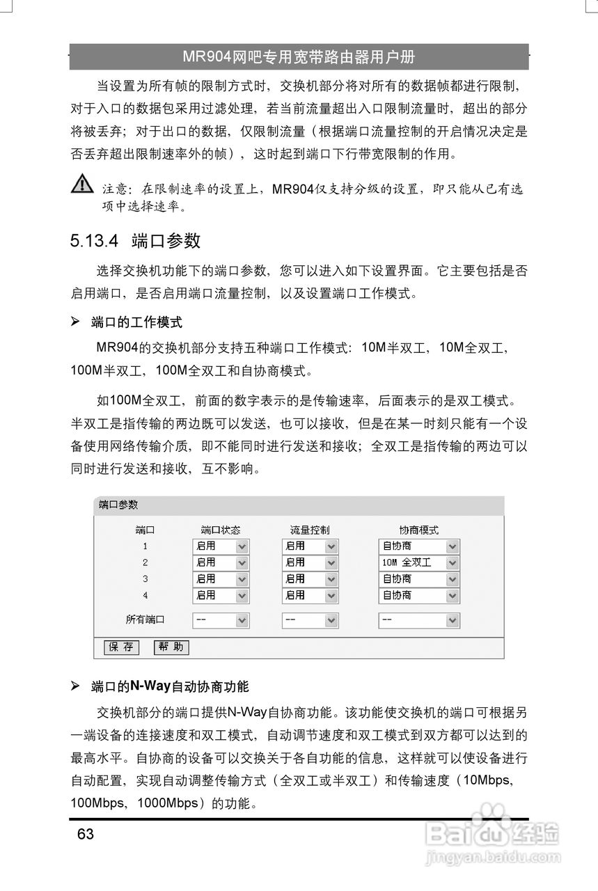 水星网络MR904型配置指南说明书:[8]-百度经验