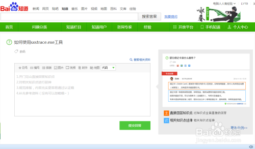 如何使用命令行sxstrace.exe工具-百度经验