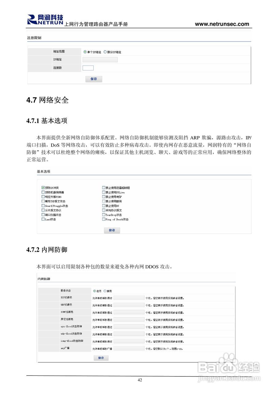 NETRUN上网行为管理路由器NE2000系列说明书:[5]-百度经验