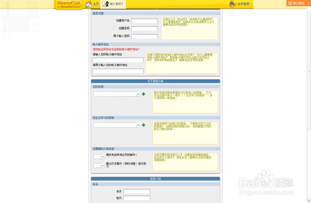 sharedtalk交友网的注册方法！-百度经验