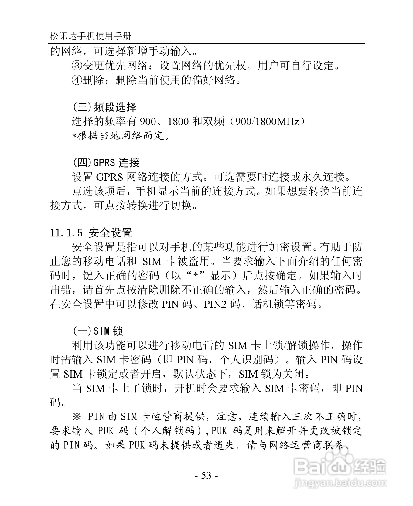 松讯达TS823型手机使用说明书:[6]-百度经验