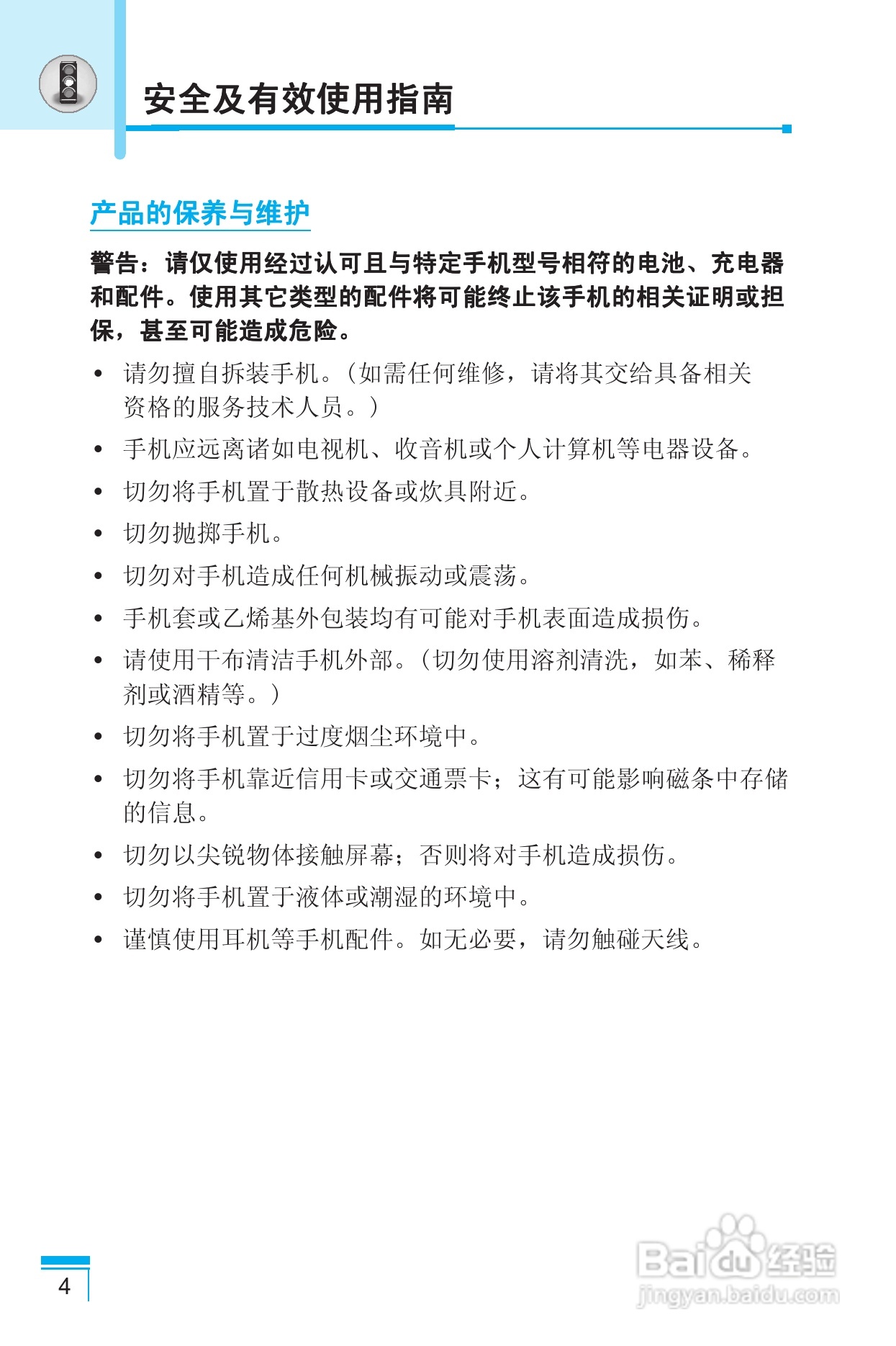 LG G610手机使用说明书:[1]-百度经验