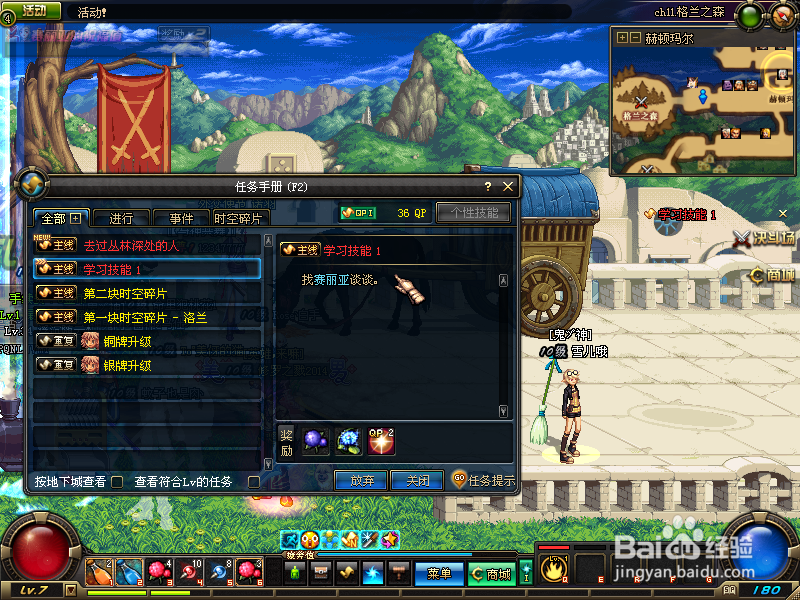 DNF6级任务篇01-百度经验