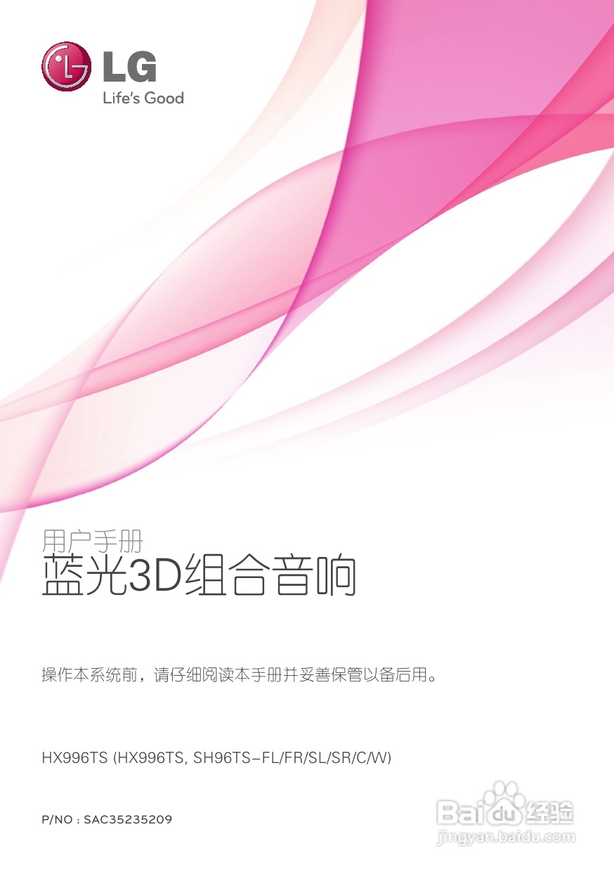 LG HX996TS家庭影院说明书:[1]-百度经验