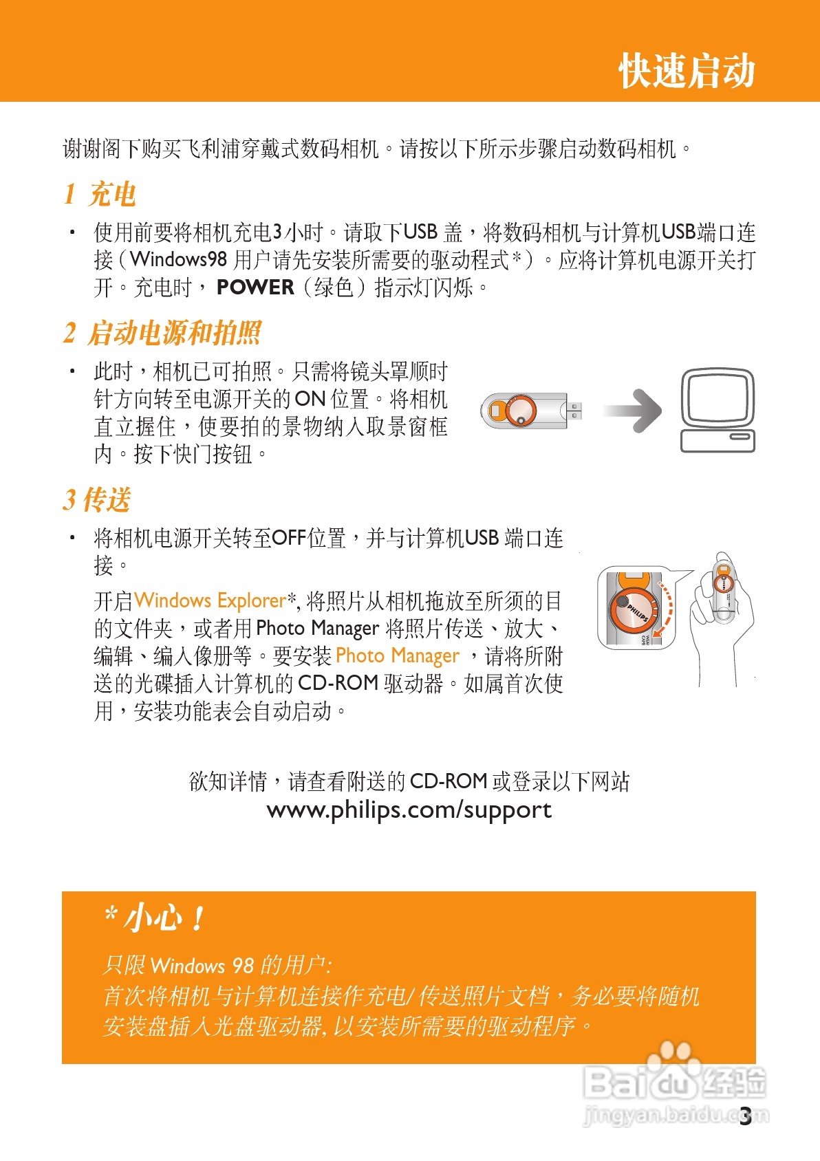 飞利浦key008数码相机使用说明书:[1]-百度经验