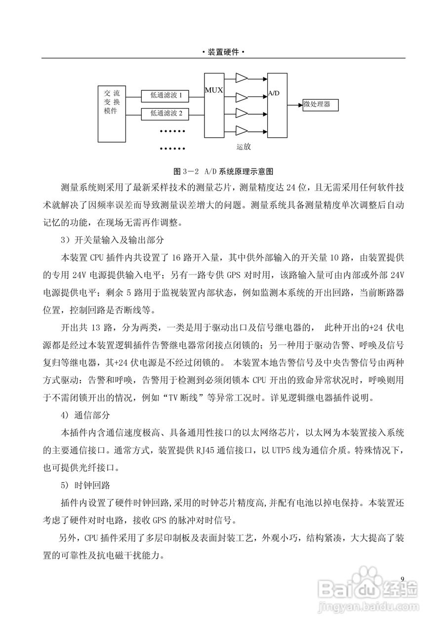 NSC810系列线路保护装置技术说明书:[2]-百度经验