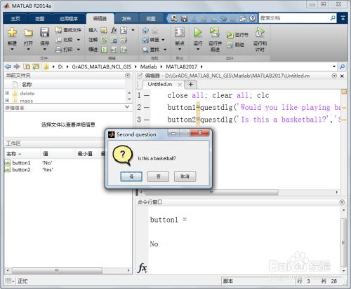 MATLAB创建问题对话框（questdlg）-百度经验