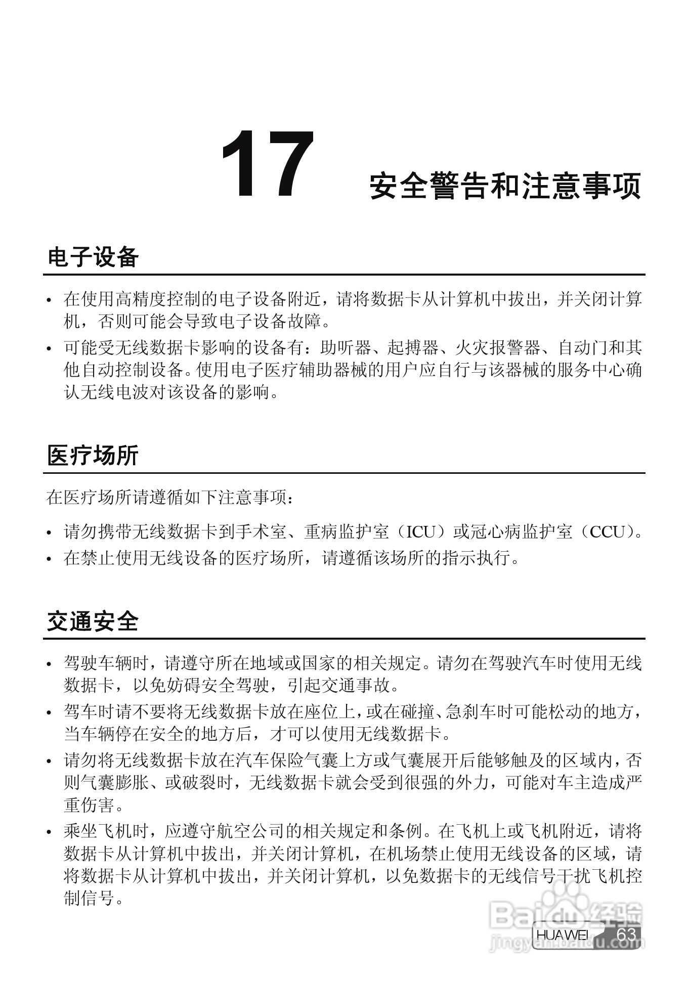 HUAWEI EC325 Data Modem 用户手册:[7]-百度经验