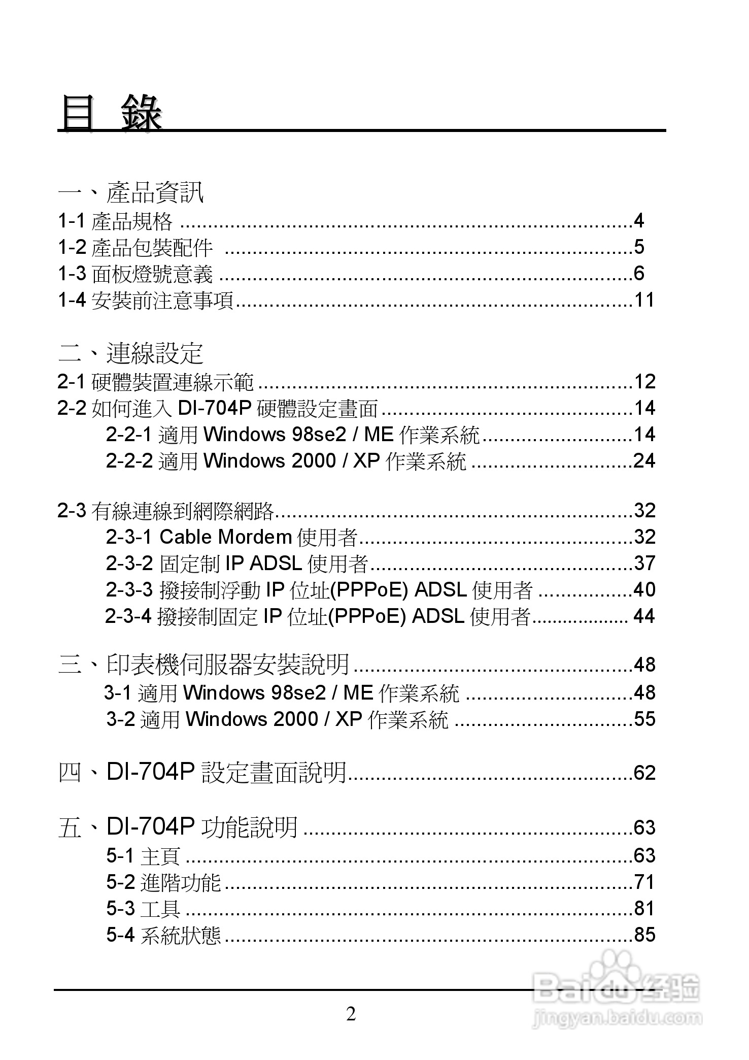 D-Link DI-704P家用寬頻:[1]-百度经验