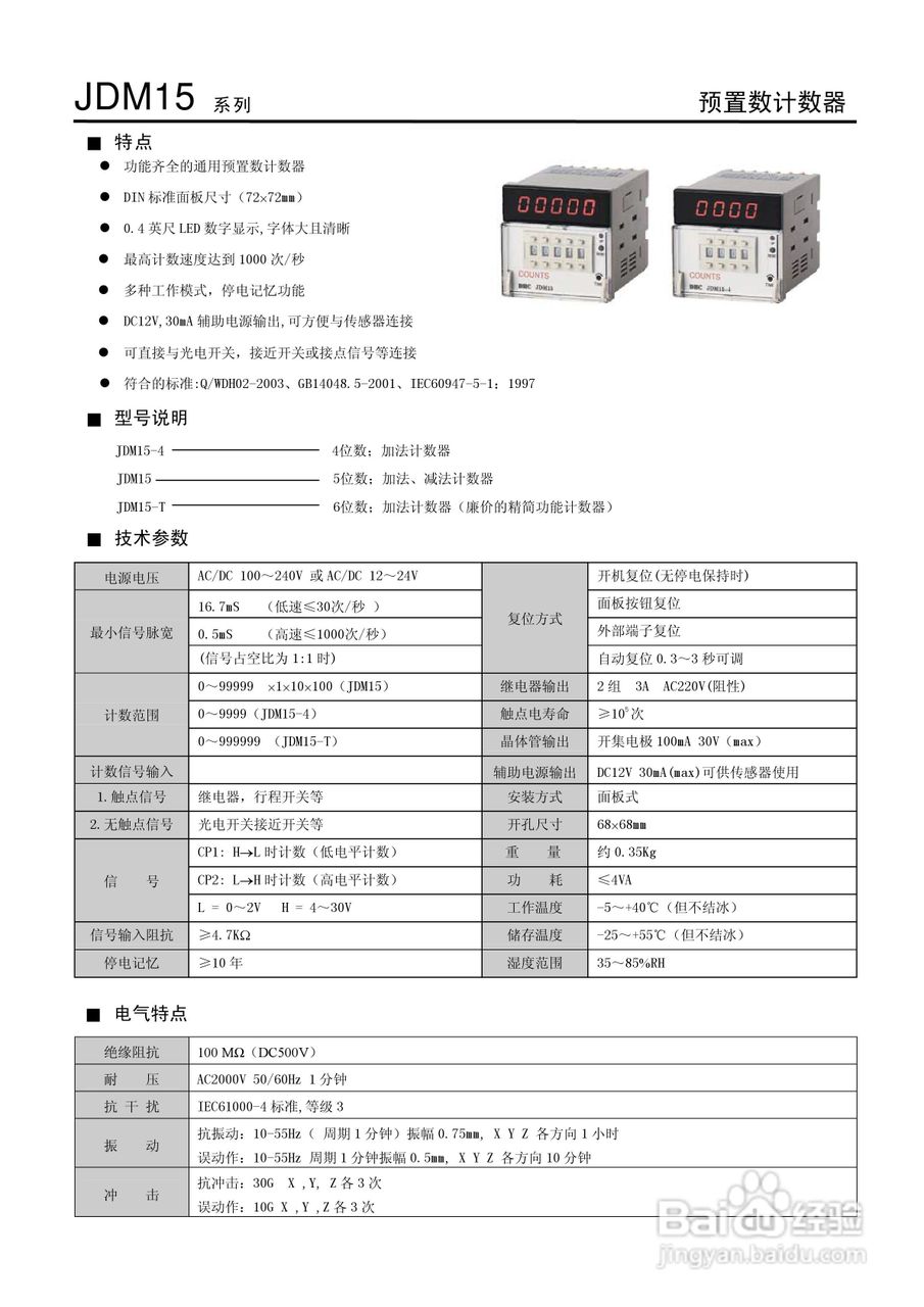 温州大华JMD15系列计数器、计米器产品说明书-百度经验
