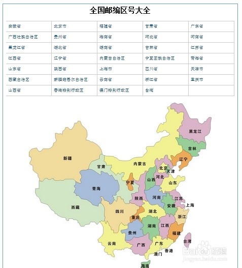 邮政编码查询，邮编查询几种常见方法-百度经验
