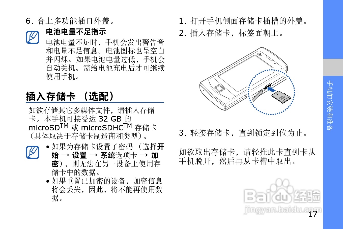 三星SCH-i329手机使用说明书:[3]-百度经验