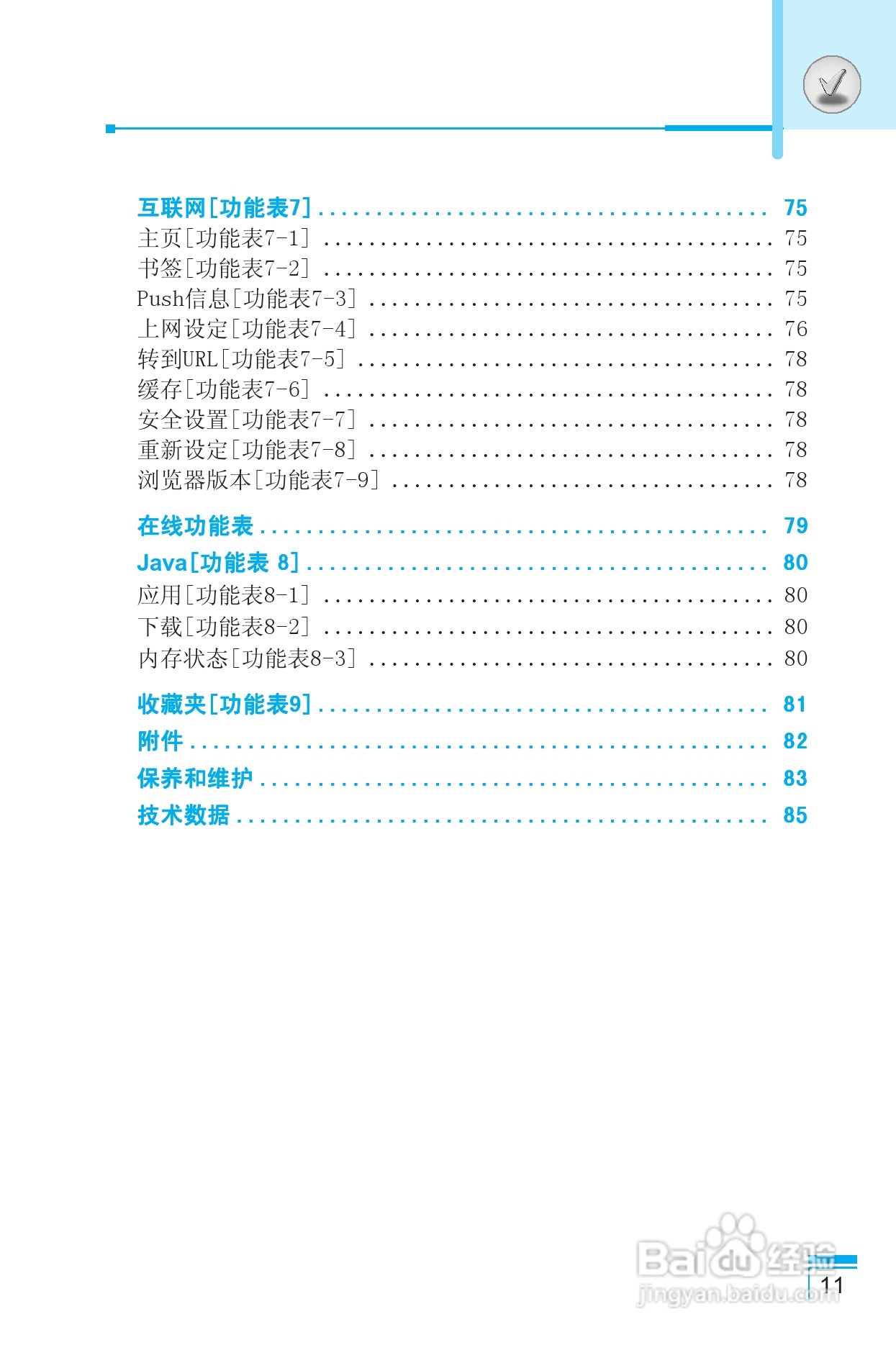 LG G610手机使用说明书:[2]-百度经验