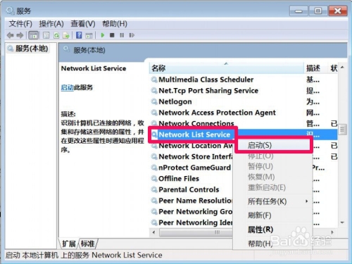 Win7网络图标上有个红叉，但又可以正常上网-百度经验