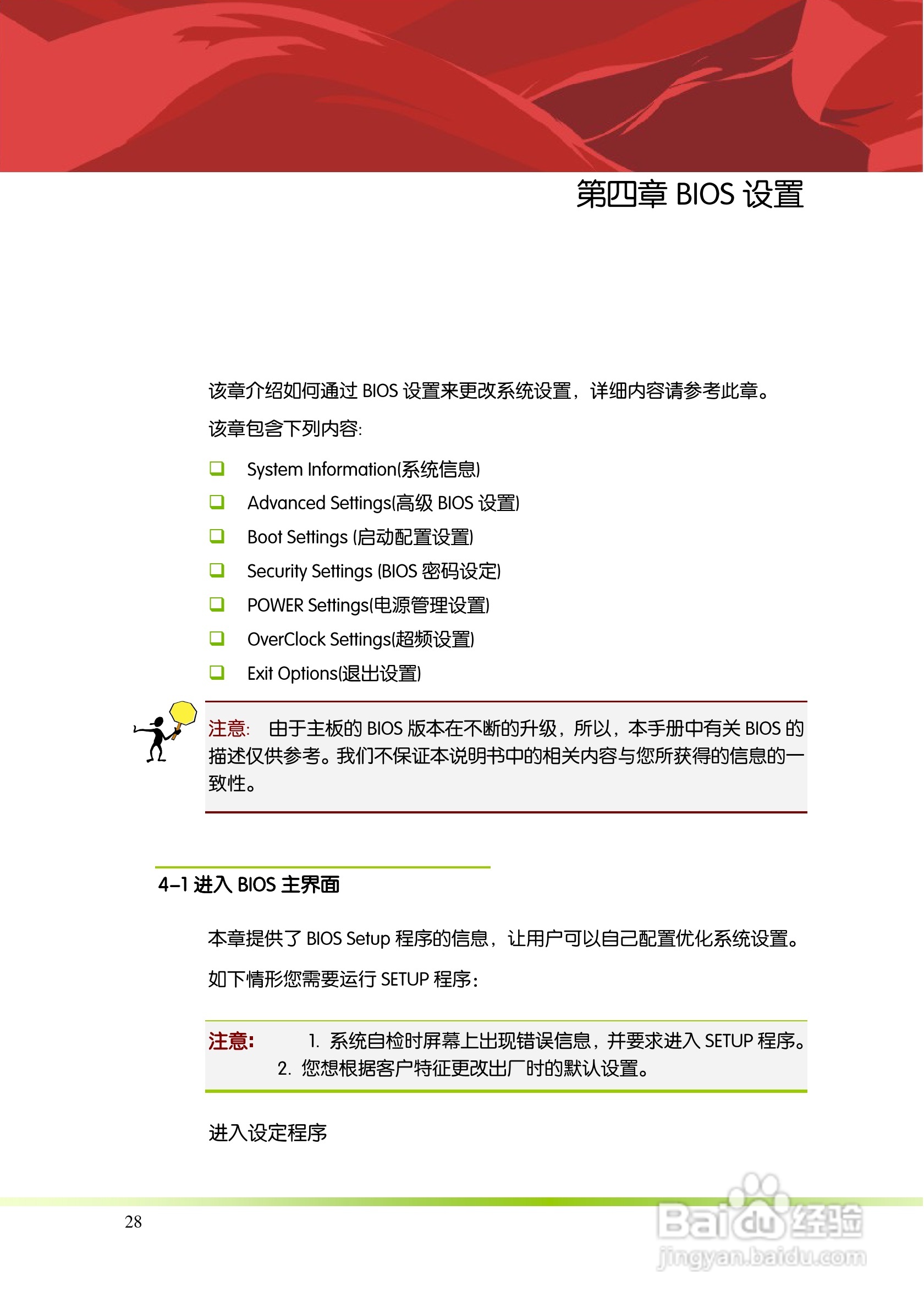七彩虹C.A880G X3 V14主板说明书:[4]-百度经验