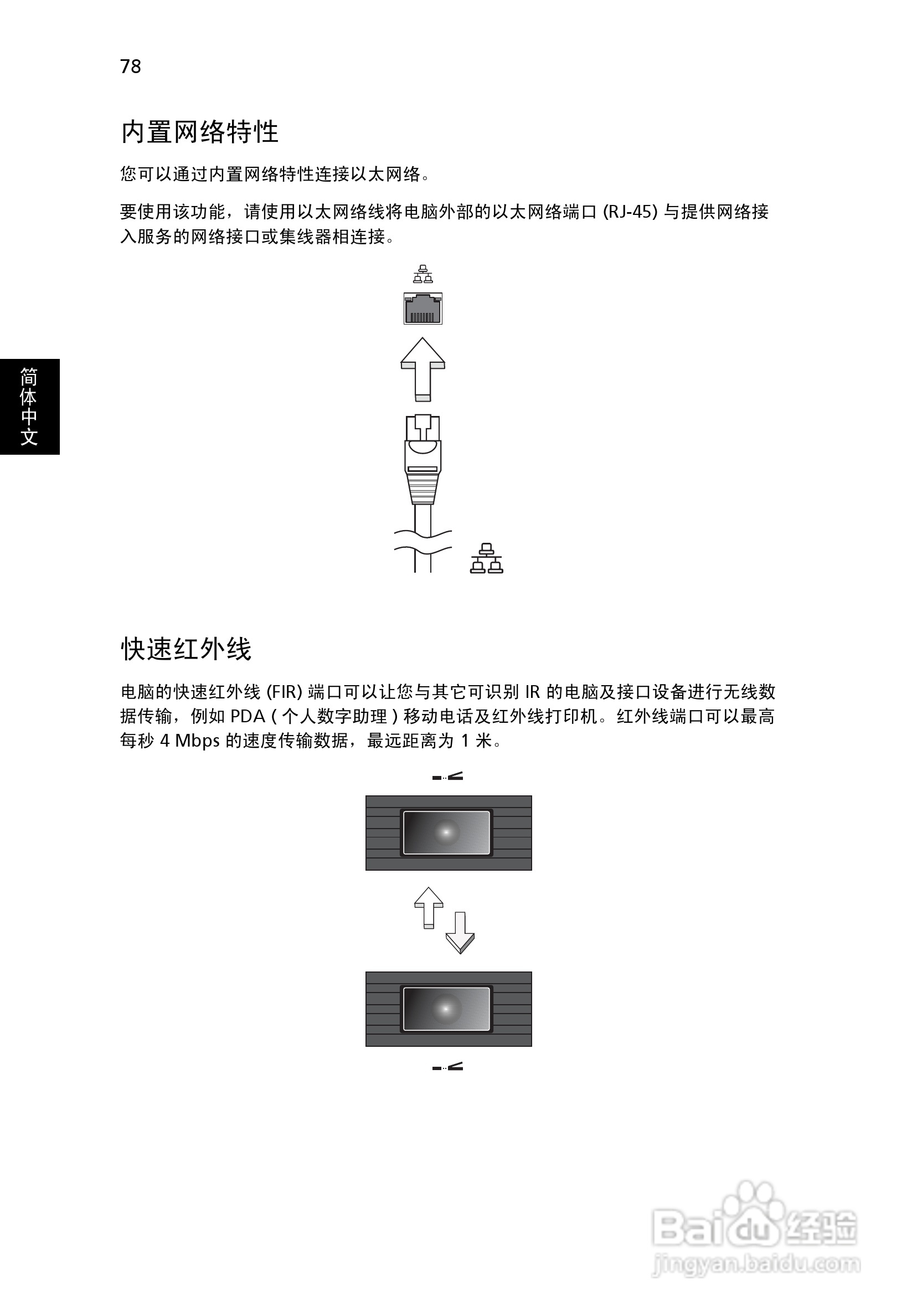 宏碁Aspire 9800笔记本电脑使用说明书:[10]-百度经验